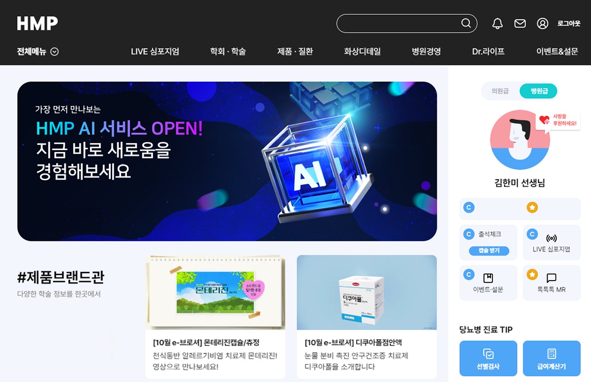 한미약품, 디지털마케팅 우수 제약사 선정…’HMP’ 5년 연속 1위 | 한미약품